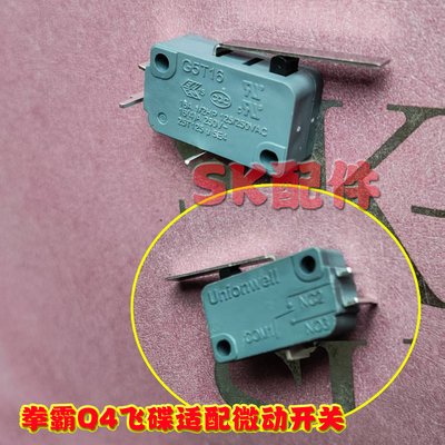 qanba拳霸摇杆方向松下微动开关