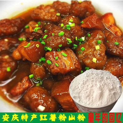 安徽农家纯手工正宗圆子红薯粉