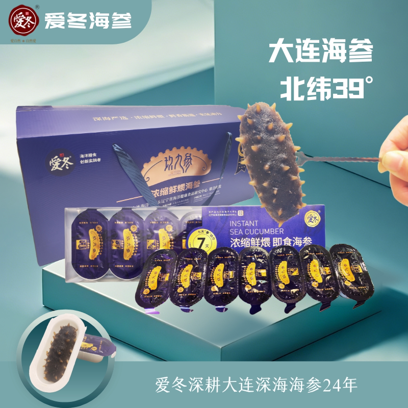 大连爱冬 浓缩鲜煨即食海参120g-180g 开袋即食