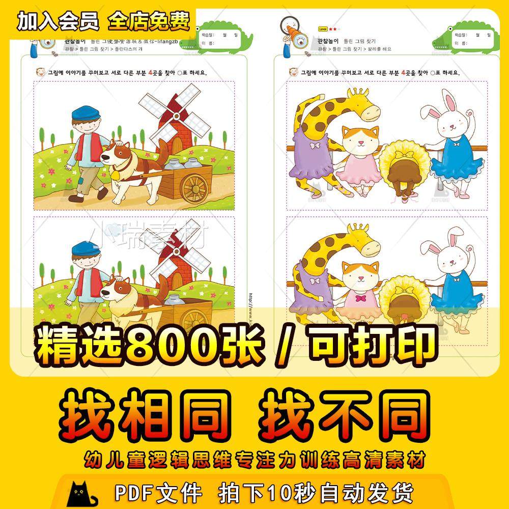 找不同图片打印,找不同图片卡通图片(第2页)_大山谷图库