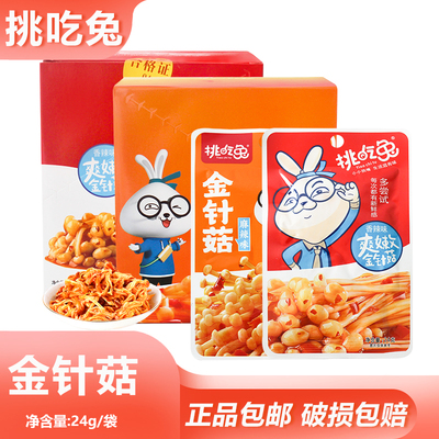 挑吃兔金针菇24g素菜小吃卤味熟食凉拌菜办公室追剧解馋下饭零食