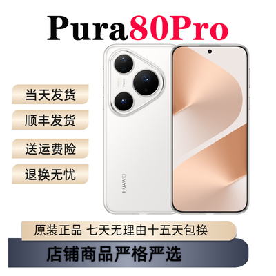 Huawei/华为 Pura 80 Pro
