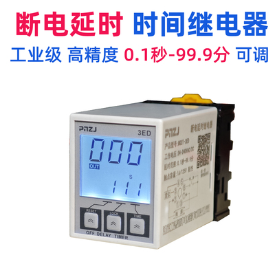 断电延时继电器0.1秒-99.9分可调