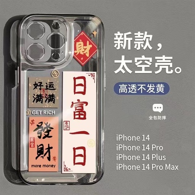 有趣新年文字适用苹果14