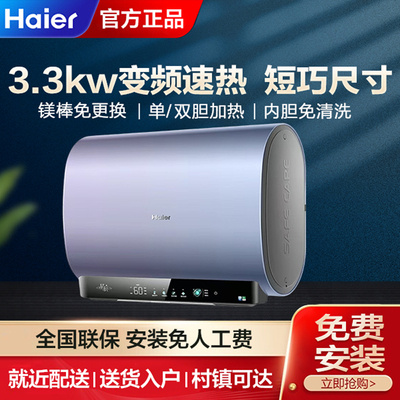 Haier/海尔 EC6003HD-DT7KAU1 60升双胆扁桶电热水器内胆免清洗