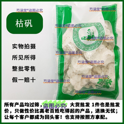 枯矾药材材天然枯矾粉500g矾石