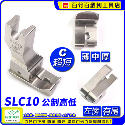 EP品牌公制左超短身高低压脚 SLC10间线1.0MM 急转弯公厘高低压脚