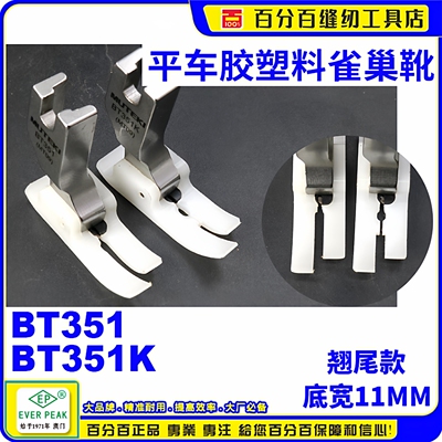 精品定制进口铁氟龙0.4平压脚EP