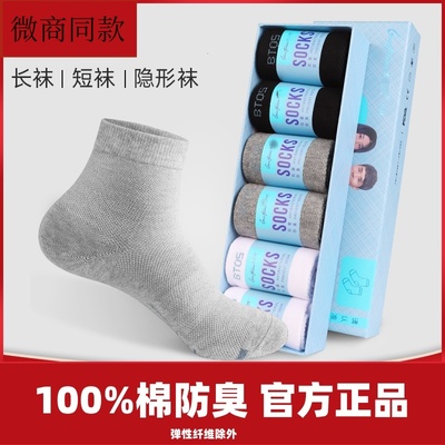 bigtime短袜四季男女防臭