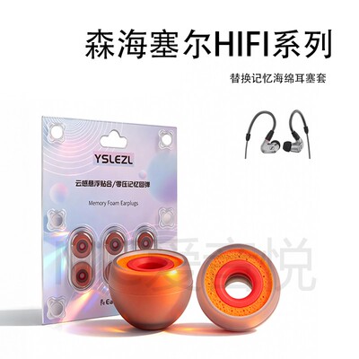 适用森海塞尔IE100pro耳塞IE80S/IE60/IE40pro记忆棉ie900耳耳帽