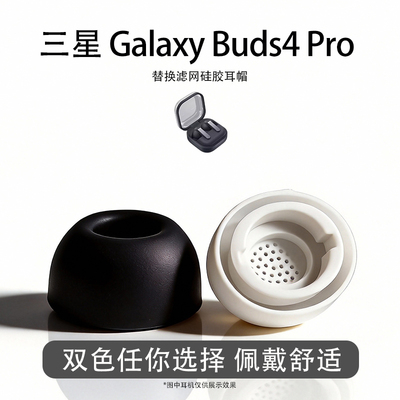 适用三星GalaxyBuds3Pro耳机套硅胶耳塞舒适记忆海绵耳帽配件耳堵