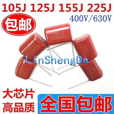 CL/CBB22/21 105J 125J 155J 225J400V 1/1.2/1.5/2.2UF电容微法