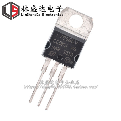 全新 L7906CV L7906 直插三极管 TO-220 6V 三端稳压电路