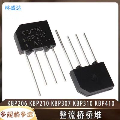 全新 KBP206 KBP210 KBP307 KBP310 KBP410 扁桥 整流桥桥堆