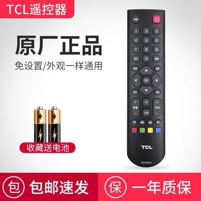 tcl电视机遥控器原装RC2000C
