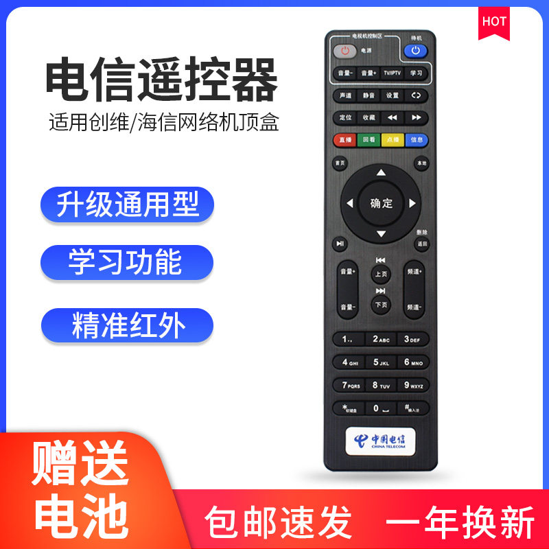中国电信遥控器适用创维E900 S E910 E950 E8205网络电视机顶盒_虎窝淘