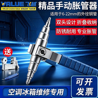 飞越手动胀管器VST-22B/C