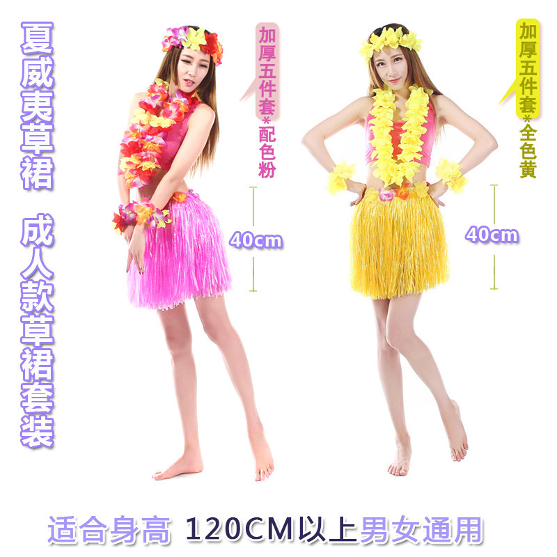 成人草裙40CM长松紧腰围活动表演服装结婚接亲道具万圣节派对表演