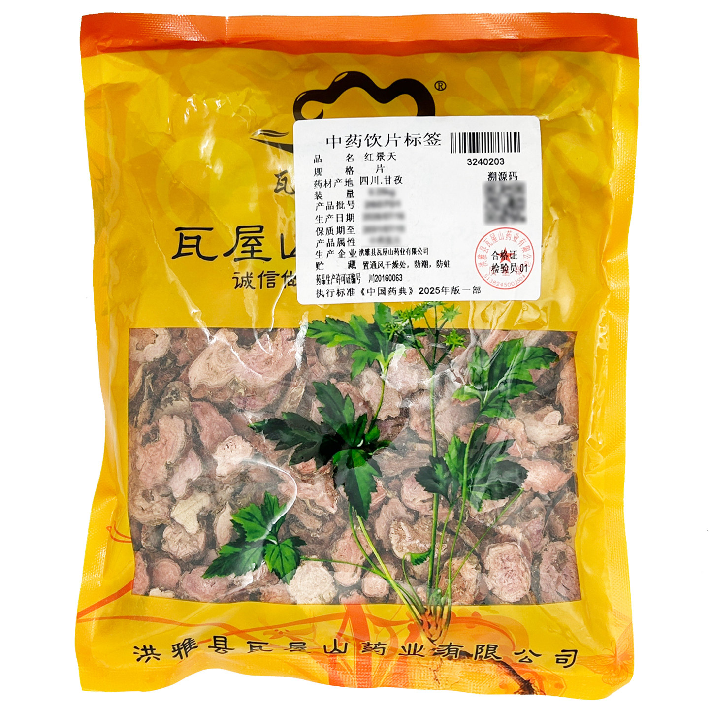 瓦屋山药业中药饮片 红景天 片 中药材抓配 中药材店铺大全