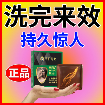 【男士专用皂 不粗不欢快】身体皂沐浴露精华洗澡通用皂