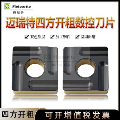 迈瑞特双色开粗数控刀片SNMG120404/08R-S L-S 钢件加工