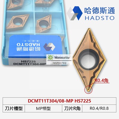 哈德斯通数控刀片HS7225 DCMT070204-MP DCMT11T304  DCMT11T308