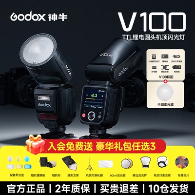 神牛V100闪光灯搭配半圆柔光罩