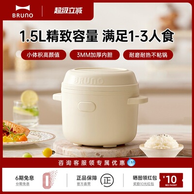 BRUNO小饭墩电饭煲一人食电饭锅