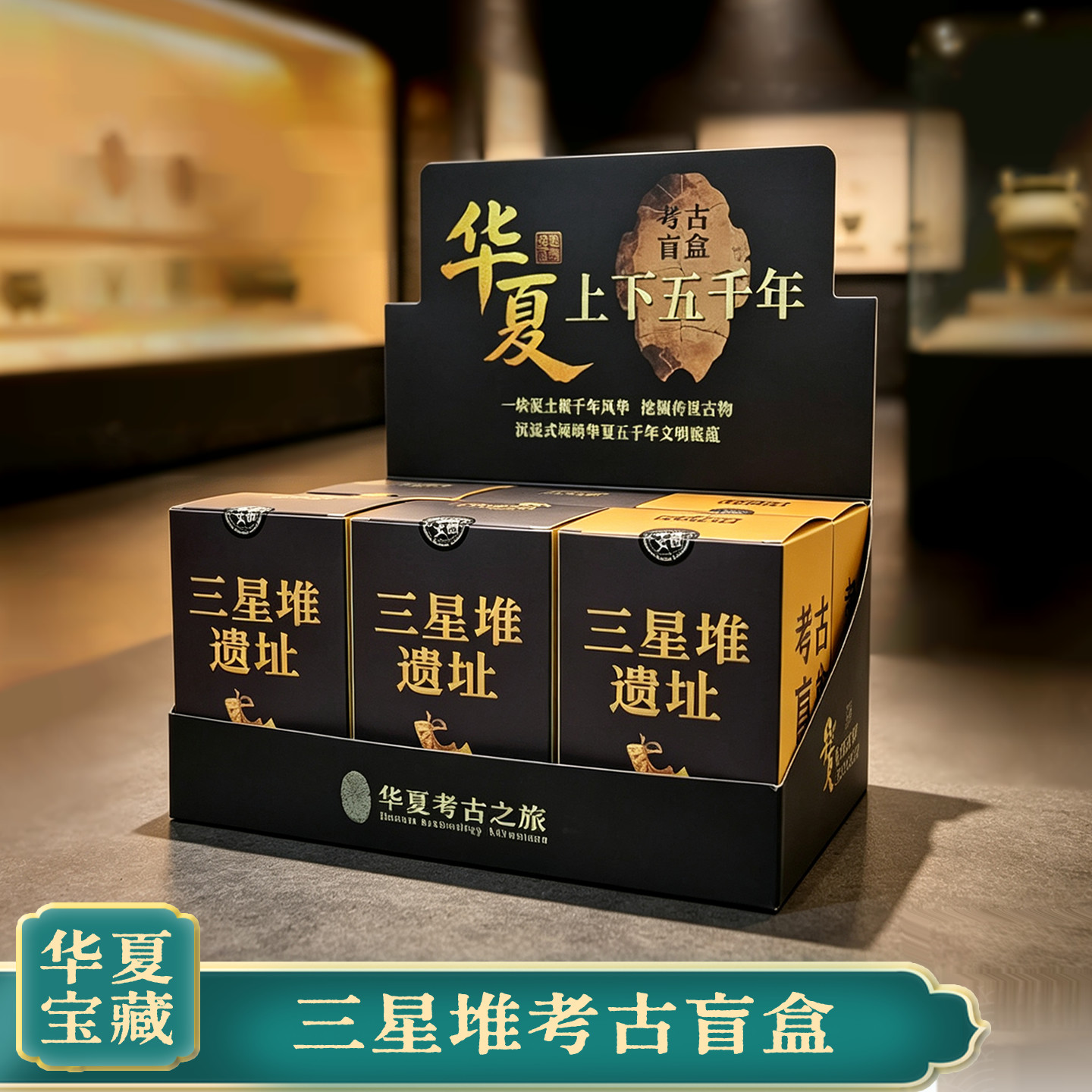 三星堆考古盲盒青铜器考古挖掘玩具国潮文物儿童挖宝石寻宝藏礼物