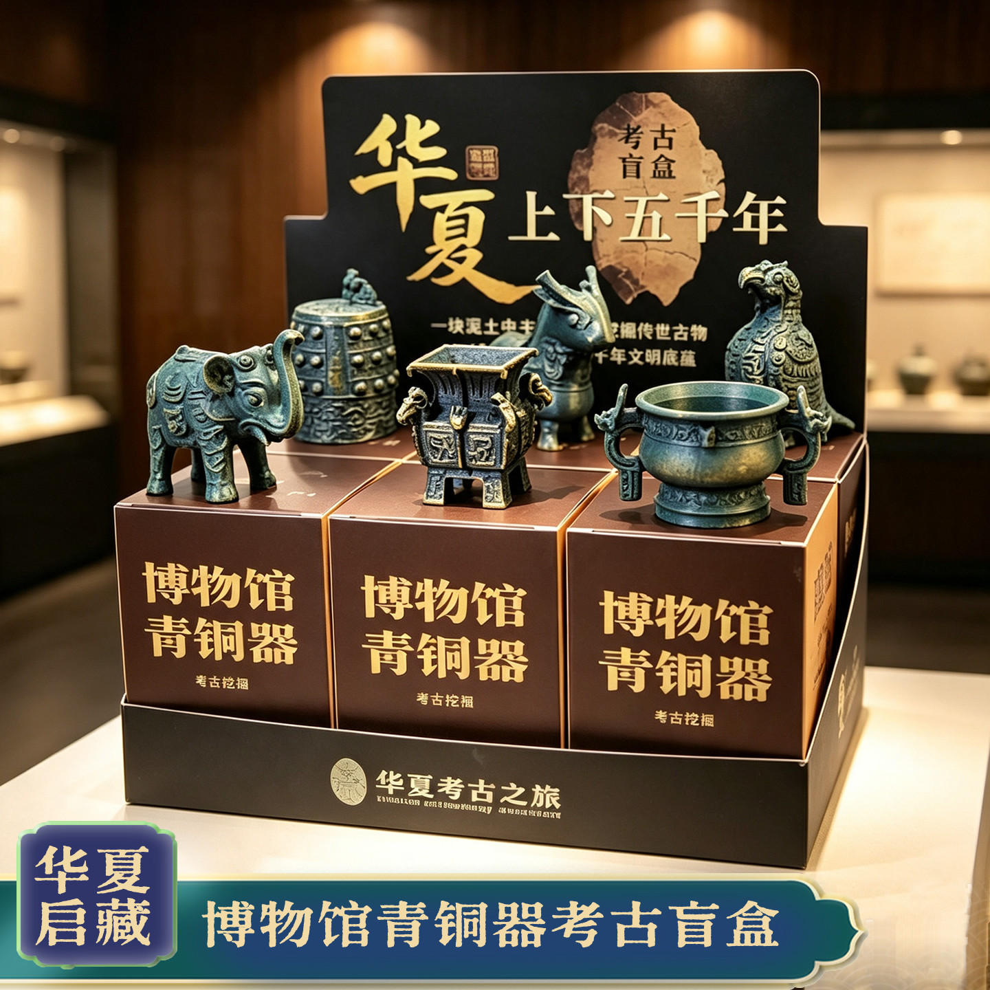 博物馆青铜器考古盲盒历史文物考古挖掘玩具挖宝挖土寻宝端盒全套
