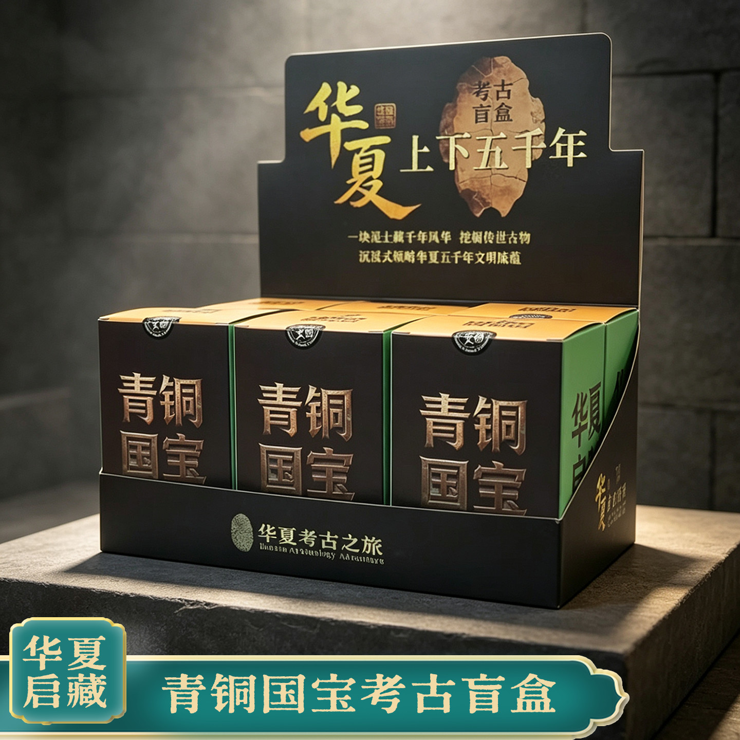 国宝青铜器考古盲盒博物馆挖掘玩具历史文物挖宝藏挖土寻宝新礼物