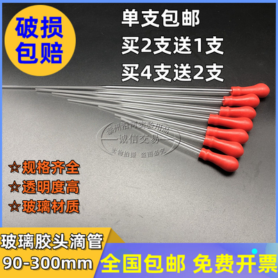 实验室 玻璃胶头滴管150mm 玻璃滴管9/10/12/15/18/20/25/30cm