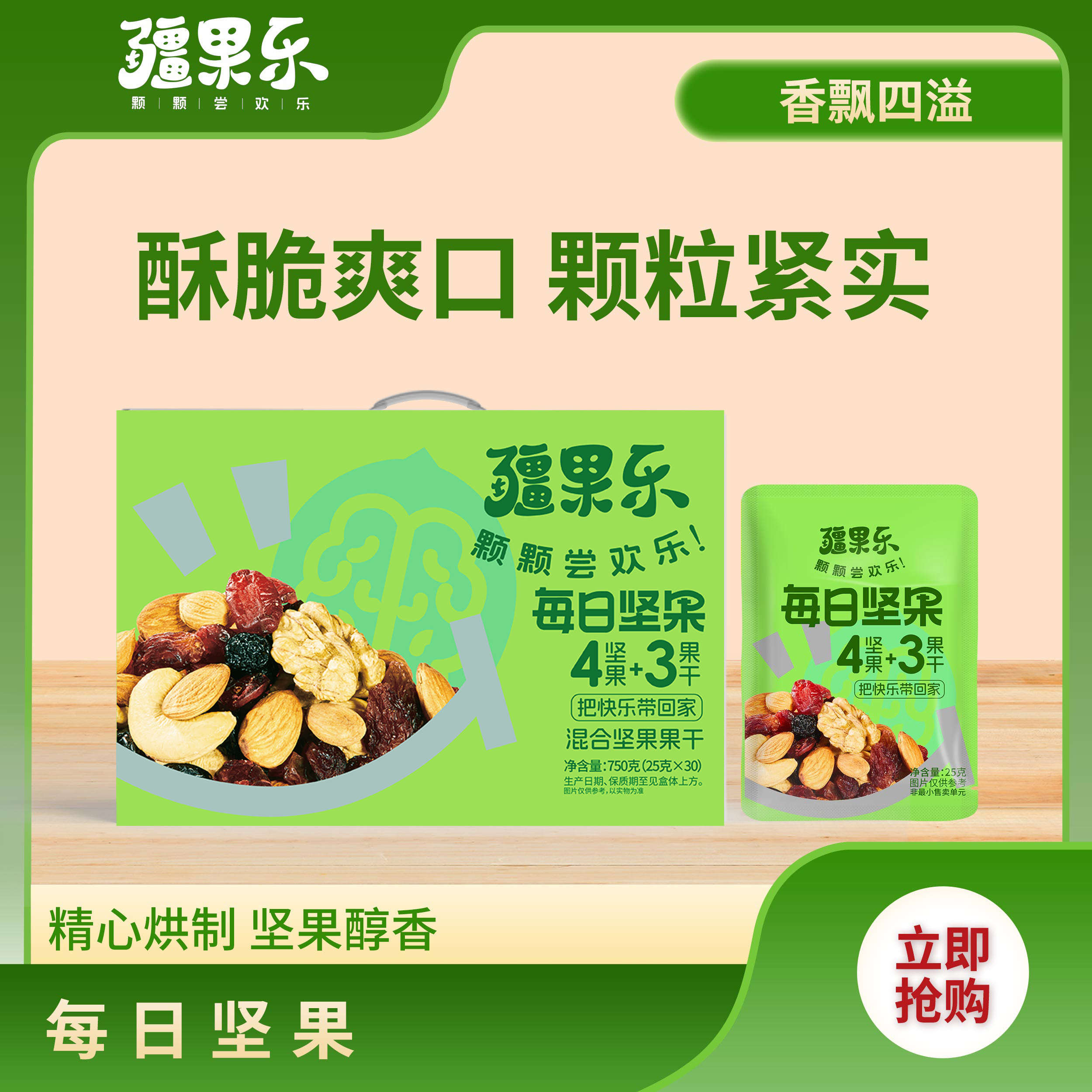 疆果乐每日坚果750g新疆混合坚果独立小包装干果仁零食休闲食品