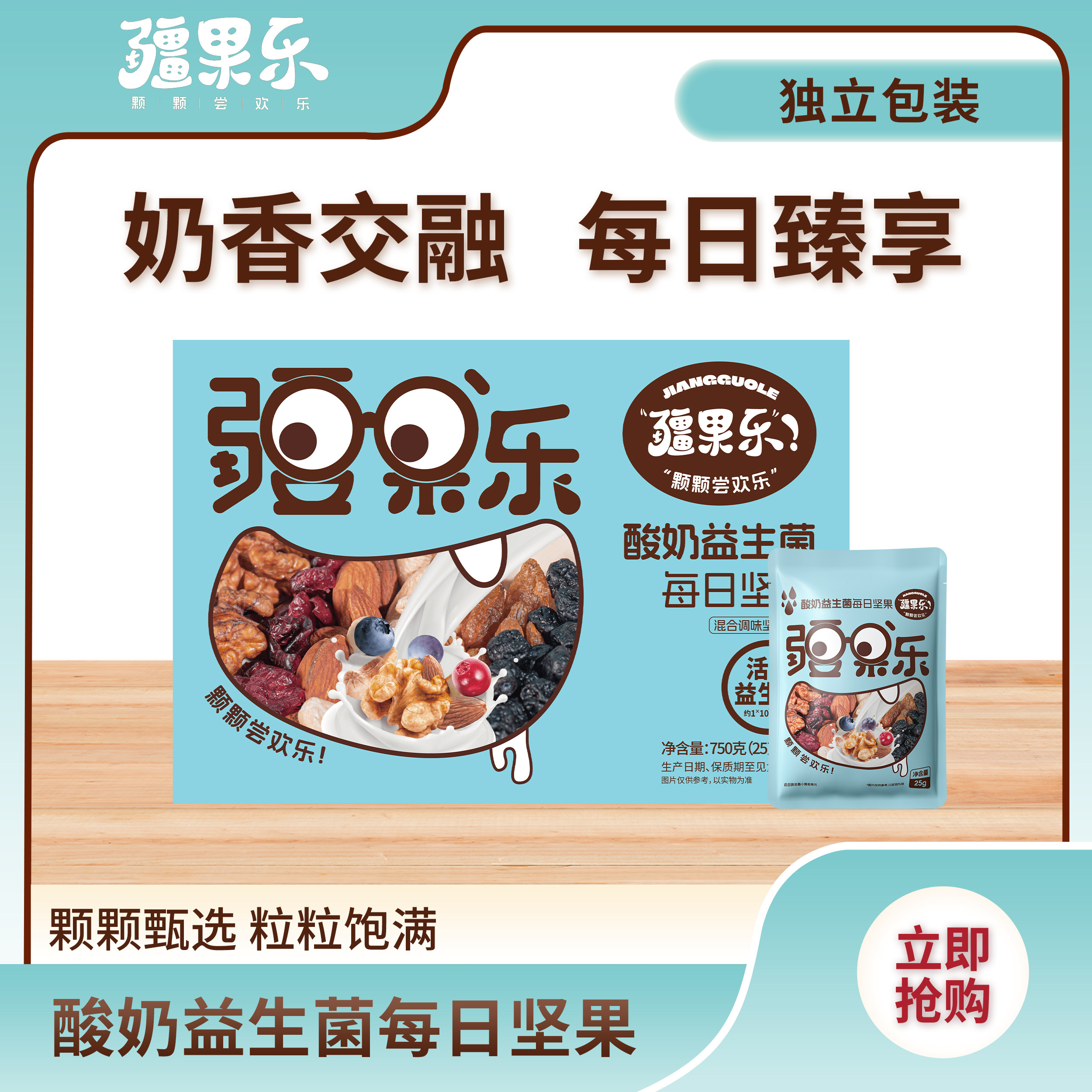 疆果乐酸奶益生菌每日坚果750g独立小包装果仁干果小零食去壳