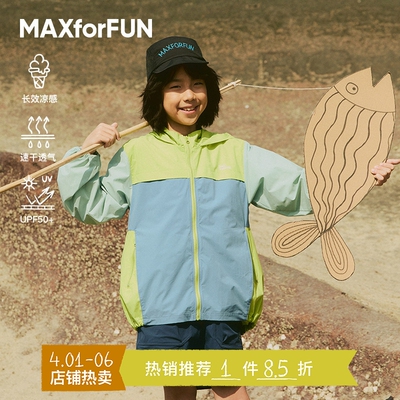 MAXforFUN童装春夏儿童防晒衣拼色防晒服冰感轻薄透速干防晒衫