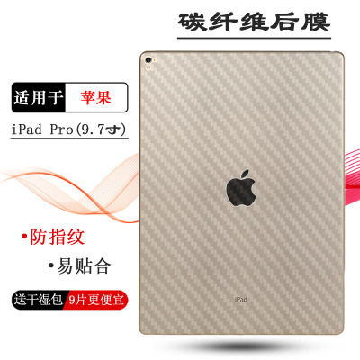 适用于苹果iPad Pro(9.7)平板包边后背膜A1672防刮A1673薄A1674反面膜A1675后盖背面条纹膜半高清散热贴膜
