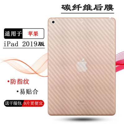 适用于苹果iPad 2019版平板后膜10.2寸防滑WiFi版贴纸A2197半隐形A2198不翘边A2199电竞后部贴膜防磨花保护膜