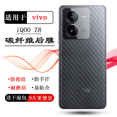 适用vivo iQOO Z8专用手机后膜iQOO Z8 5G磨砂背面膜V2314A后壳软膜网格不漏胶后部贴膜导气半高清散热不包边