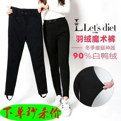 韩国lets diet羽绒裤女外穿高腰高弹力显瘦加厚保暖白鸭绒魔术裤