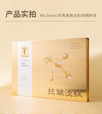 MIs.besns虾青素黄金胶原精粹液(102瓶)套盒抗氧化抗皱淡纹精华液