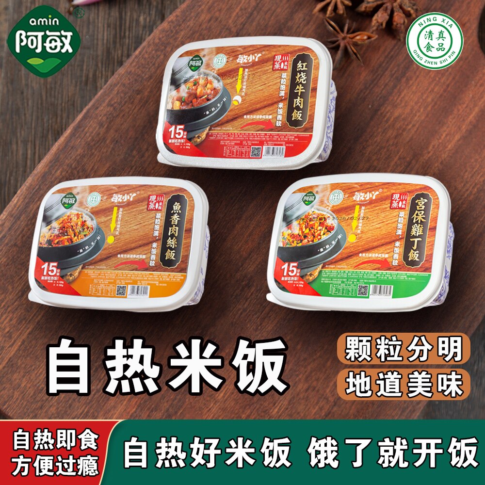 宁夏阿敏清真自热米饭   速食方便办公快餐盒饭