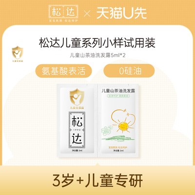 松达儿童山茶油洗发露