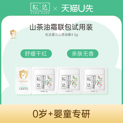 松达婴儿山茶油霜4.5g-不支持单拍-请返回频道加购-wf3
