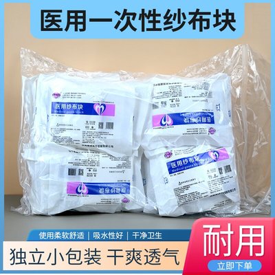 医友牌纱布块脱脂纯棉灭菌消毒8*10*8独立5片一包100片包邮