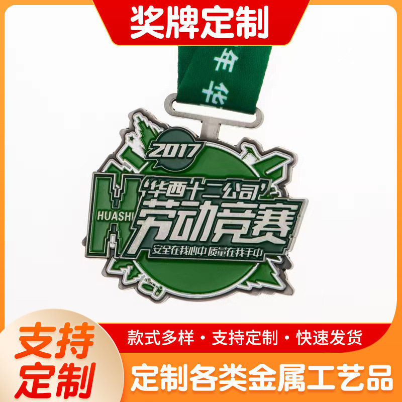 金属奖牌定制马拉松奖牌奖章运动会跑步挂牌跆拳道运动赛事奖牌