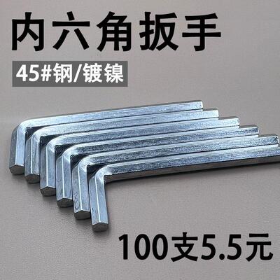 镀镍内六角扳手M1.5-M10