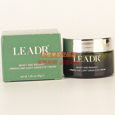 LEADR眼霜紧致淡纹眼霜 改善眼部熬夜保湿滋润眼部精华霜专柜正品