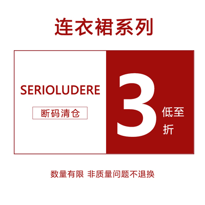 SerioLudere蛋仔很懒 【连衣裙系列】清仓大合集