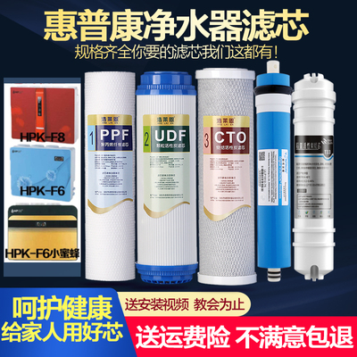 惠普康净水器HPK-F6/F7/F8