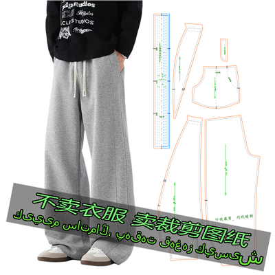 5444服装裁剪纸样新款宽松百搭阔腿设计感百搭休闲裤长裤版样